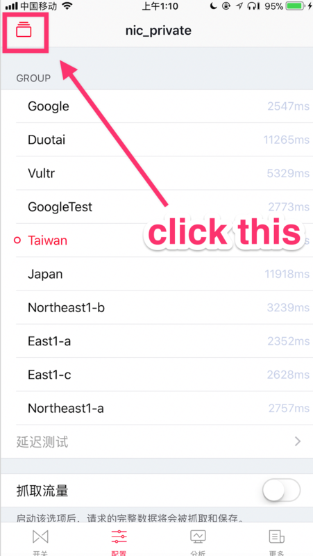 在 iphone 上透過 Shadowsocks(SS) 在大陸翻牆 « Nic Lin's Blog